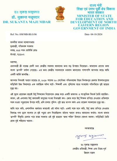 Sukanta Majumdar writes letter to Mamata Banerjee demanding to honour ...